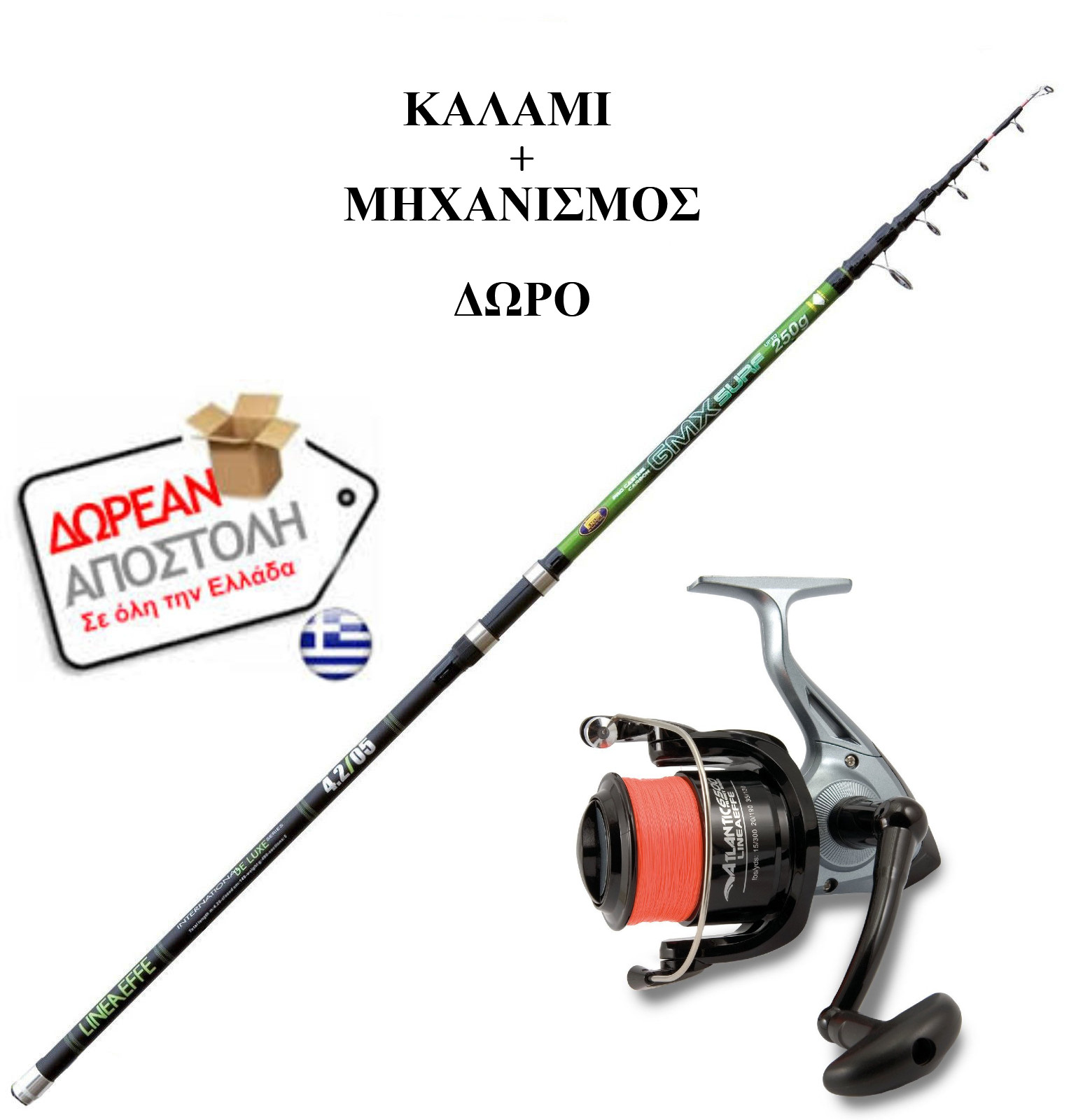 ΚΑΛΑΜΙ GMX SURF 4.20m ΜΕ ΔΩΡΟ ΜΗΧΑΝΙΣΜΟ ATLANTIC 6500